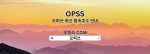 오피쓰 | OPSS